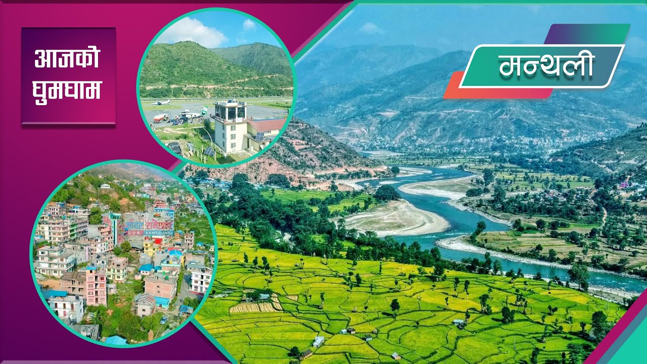 ll Manthali Ramechhap ll Nov 2023 ll - YouTube