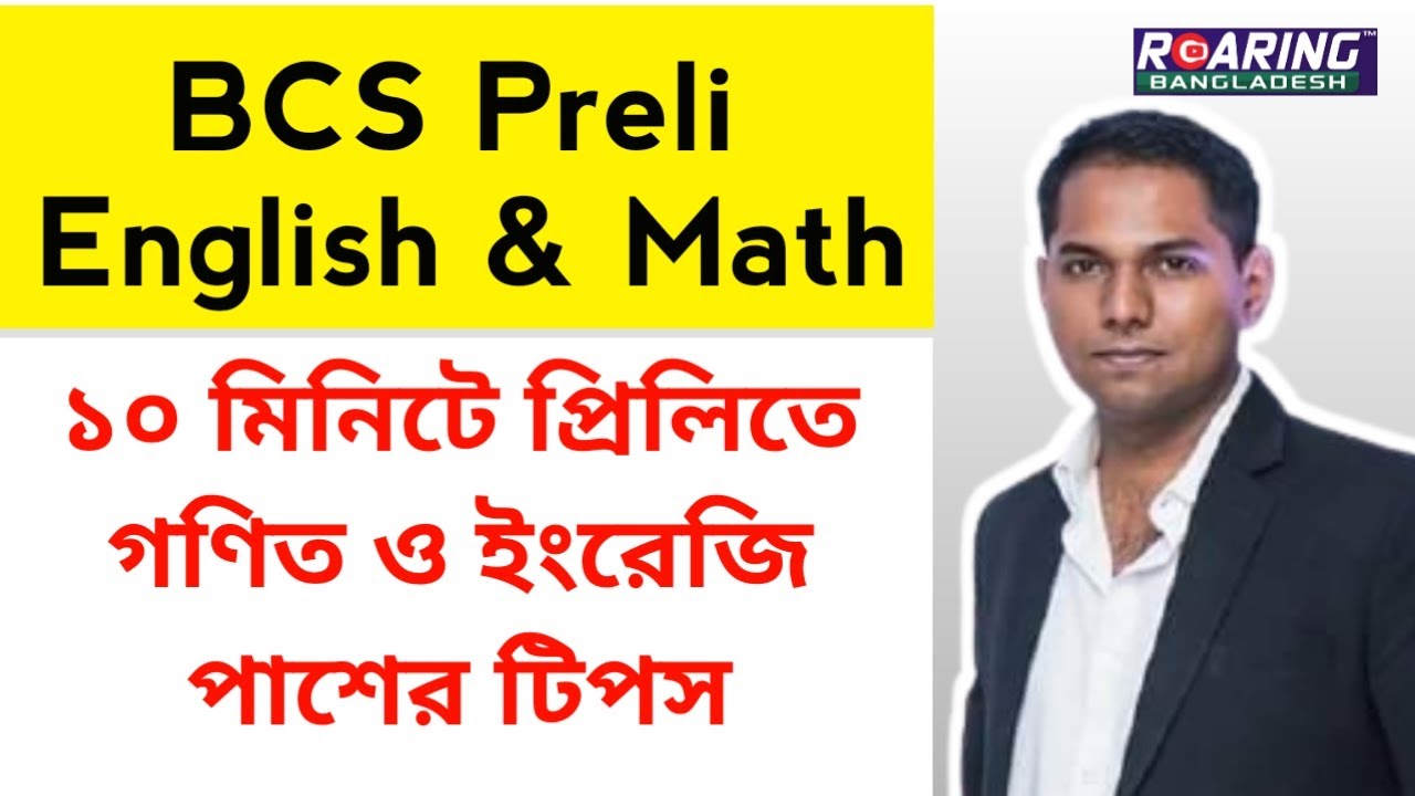 BCS English & Math Tips for Preli Exam | BCS English & Math Exclusive Tips & Guidelines for 44th ...