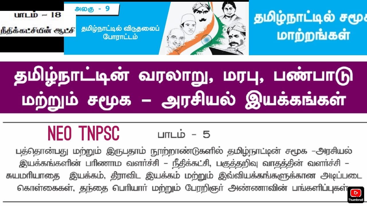 unit 6 - part 2 tamil nadu history and culture revision important ...