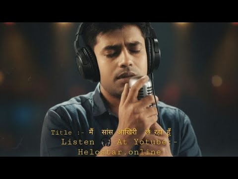 मैं सांस आखिरी ले रहा हूँ | Official Song | Dharmendra Shukla ...