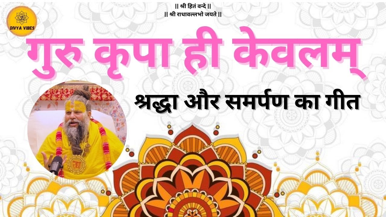 Guru Kripa Hi Kevalam - YouTube