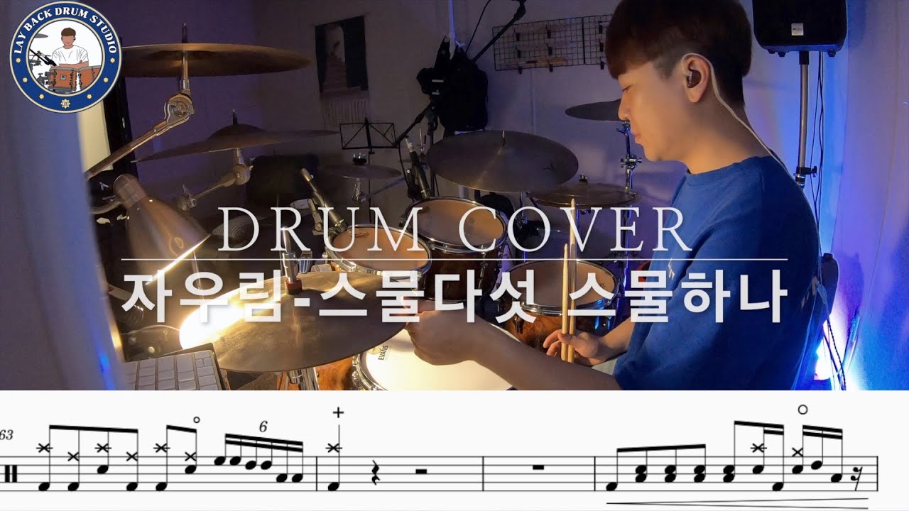 자우림 스물다섯 스물하나 연주 악보 중급 드럼커버 Drumcover Youtube