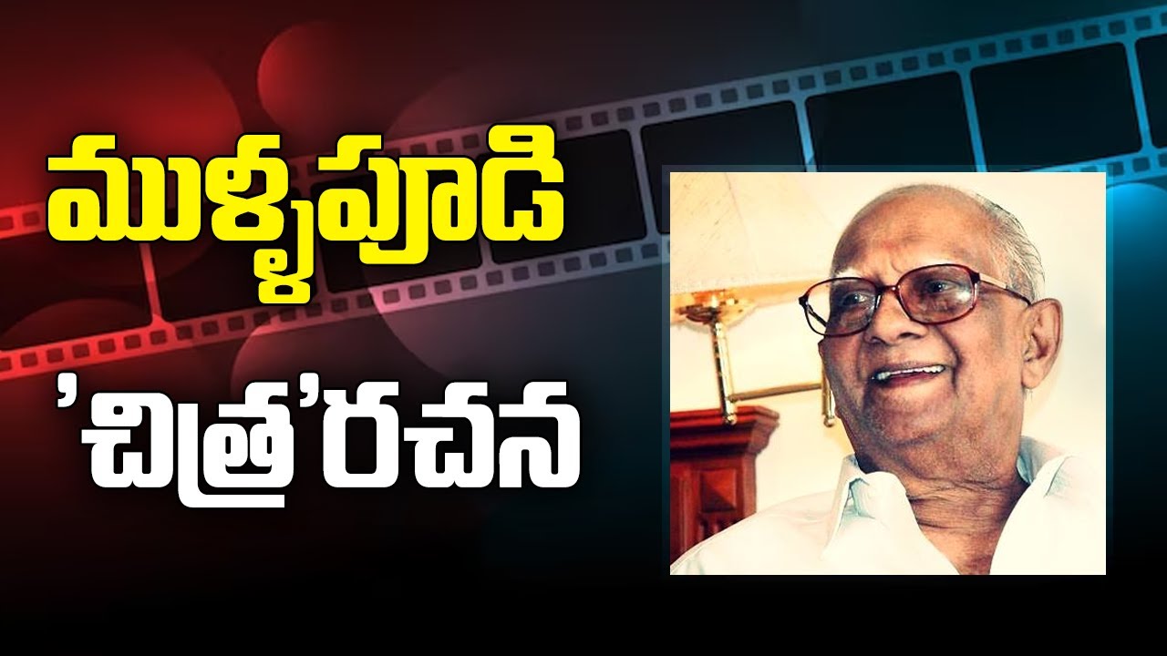 Special Story about Veteran Story - Dialogue writer - Mullapudi Venkata Ramana | hmtv - YouTube