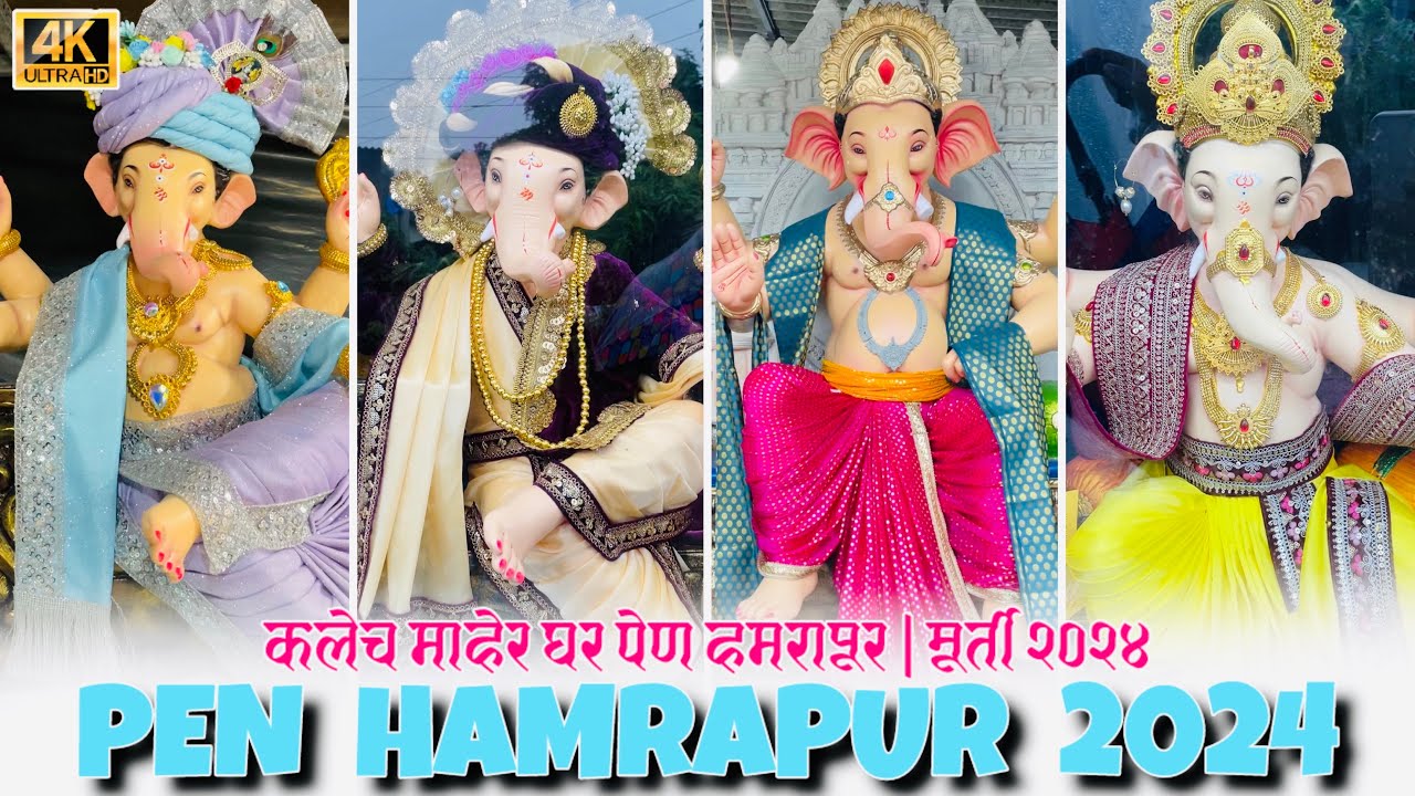 Pen Hamrapur Ganpati Murti 2024 | World Famous Pen Che Ganpati 2024 ...