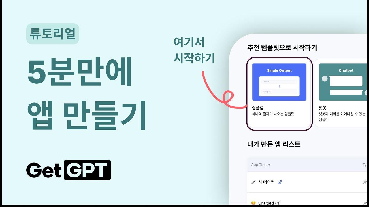 getGPT 스튜디오 튜토리얼 - YouTube