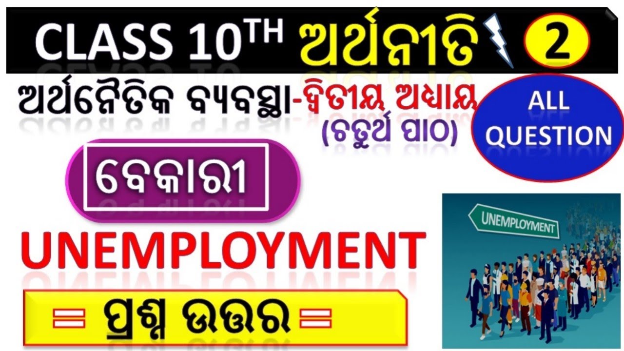 10th class economics bekari question answer | dasama sreni arthaniti ...
