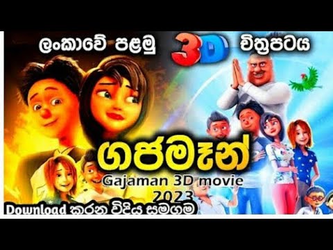 ගජ මෑන් . gaja man full movi 3d. - YouTube