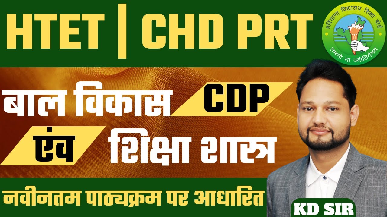 HTET DEC 2023 Marathon Class - HTET CDP Previous Year Question Solution ...