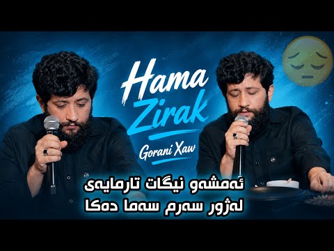 Hama Zirak Daneshtni Famran Xoshnaw Track 5 حەمە زیرەک دانیشتنی فەرمان خۆشناو