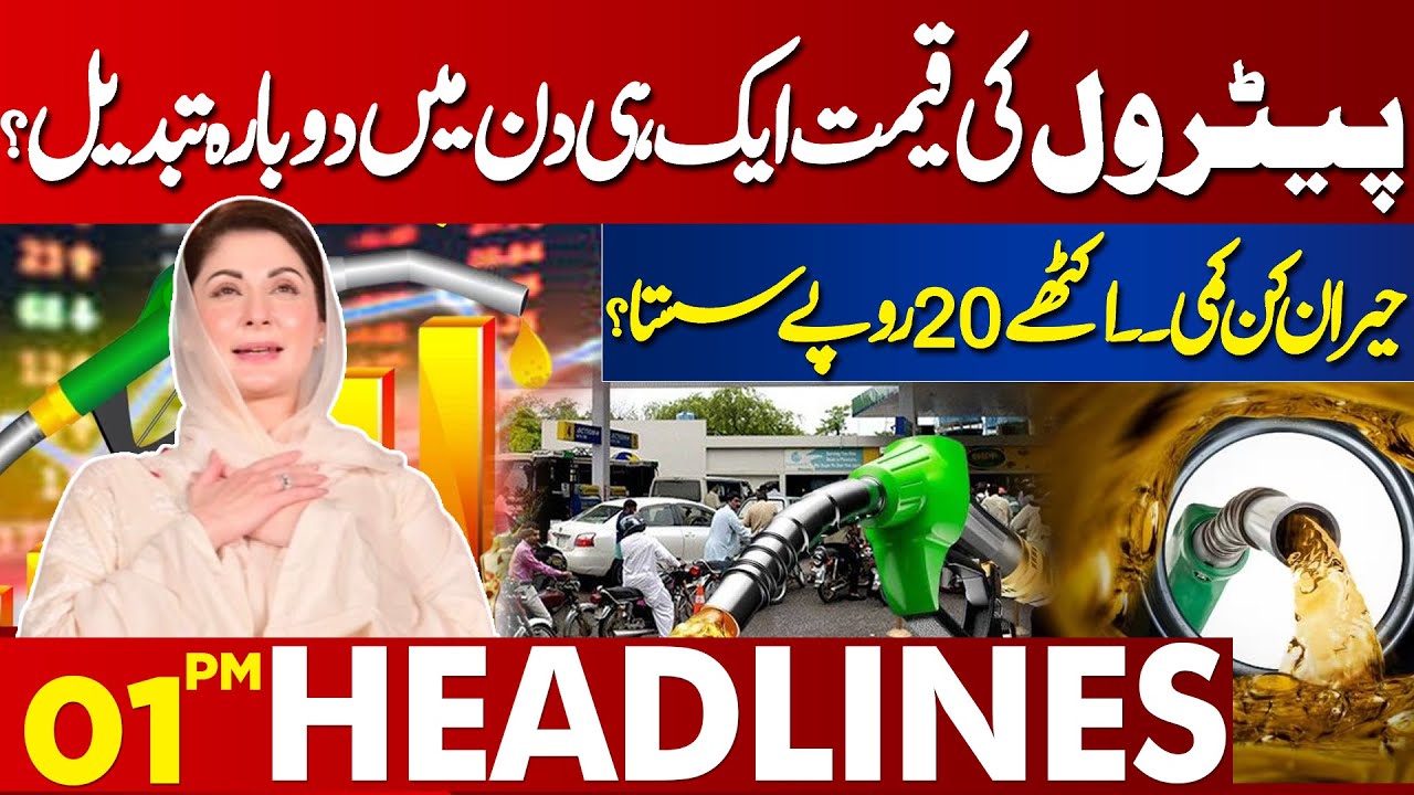 Lahore News Headlines 01 PM | Shockingly Drop In Petrol Price? New Price...? | 14 May 2024 - YouTube