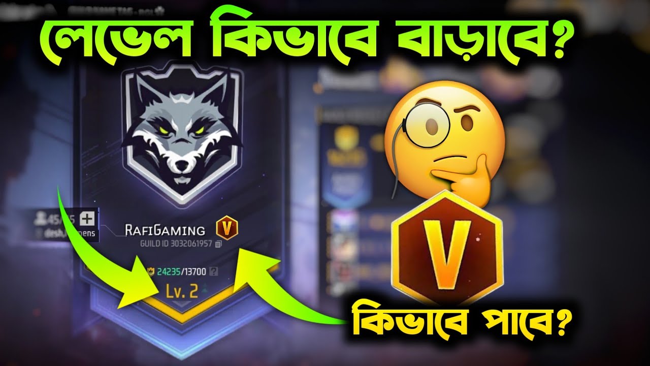 গিল্ডের লেভেল কিভাবে বাড়াবে?Free Fire New Guild Level Up? | Free Fire ...