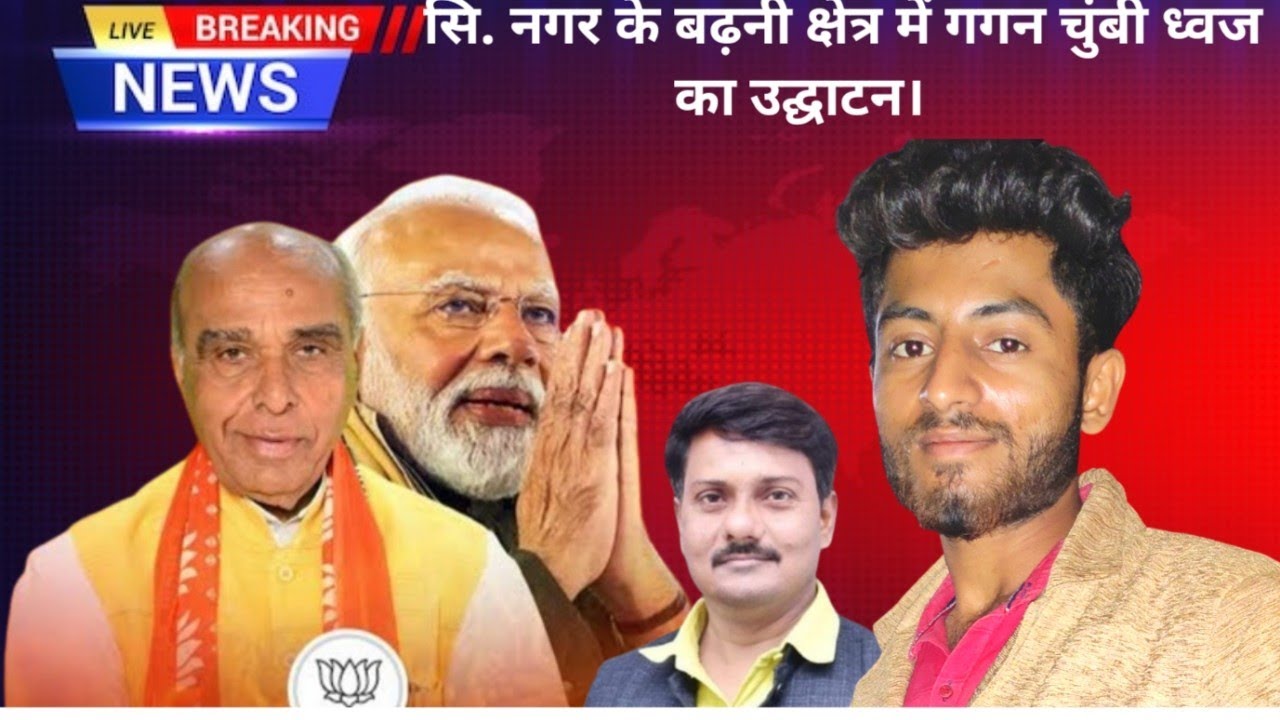 Barhani mein rastriya dhwaj ka udghatan #jagdambikapal ne kiya # ...