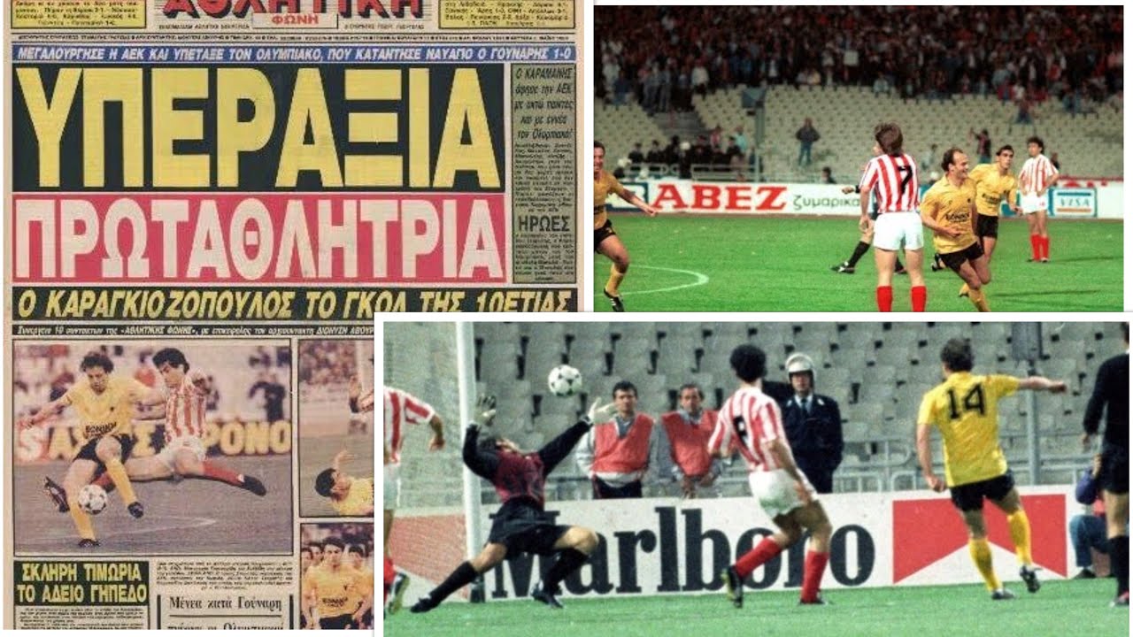Ολυμπιακός - ΑΕΚ 0-1 (7/5/1989, Καραγκιοζόπουλος) - YouTube