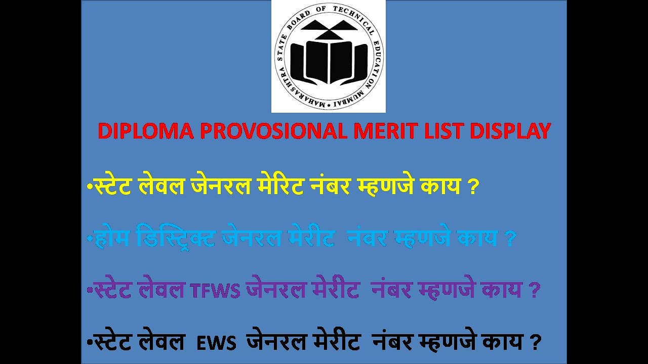 How to Check Diploma Provisional Merit List 2020-21 - YouTube