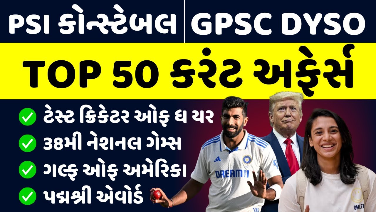 Current Affairs In Gujarati | GPSC Exam Preparation | Police Constable 2025 - YouTube