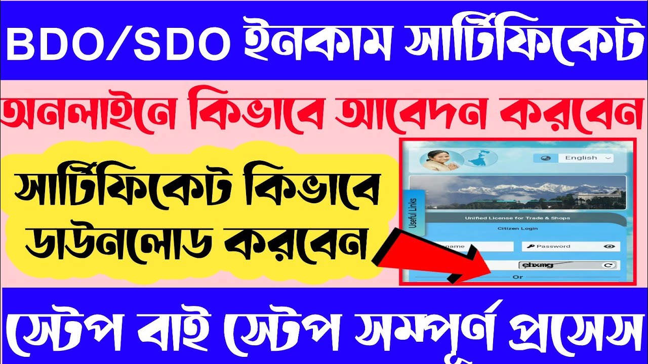 How To Apply Bdo Income Certificate West Bengal bdo Income Certificate how-to-apply-bdo-income-certificate-west-bengal-bdo-income-certificate