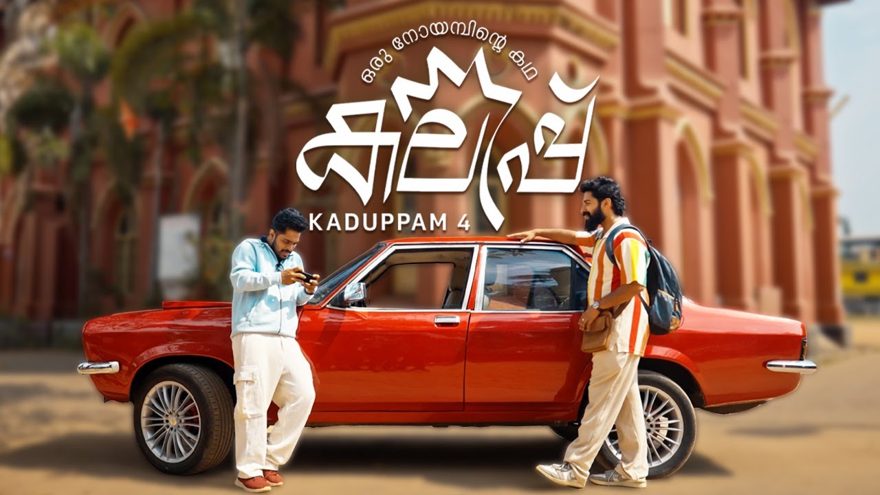 KADUPPAM 4 "KALIPPU" Script & Direction | Jaiby Augustine - YouTube