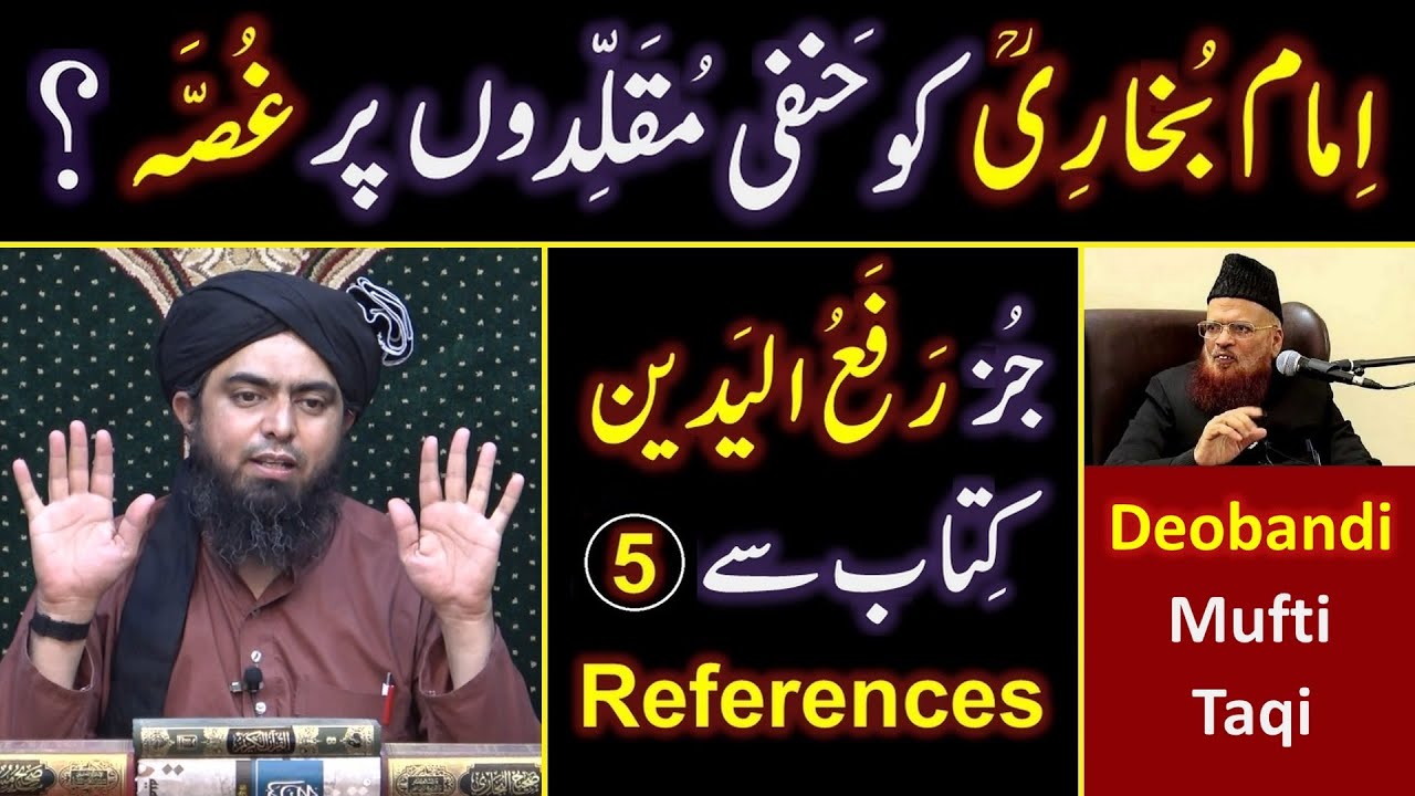 "Juzz Rafa-ul-Yadain " of Imam Bukhari رحمہ اللہ Vs Hanafi ULMA ! ! ! By Engineer Muhammad Ali ...