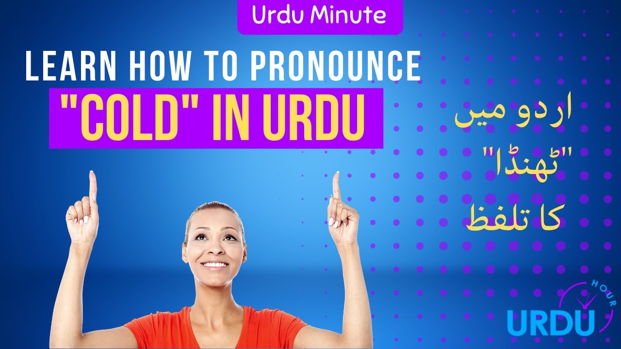 Learn How To Pronounce Cold In Urdu Urdu Hour Learn Urdu Learn learn-how-to-pronounce-cold-in-urdu-urdu-hour-learn-urdu-learn