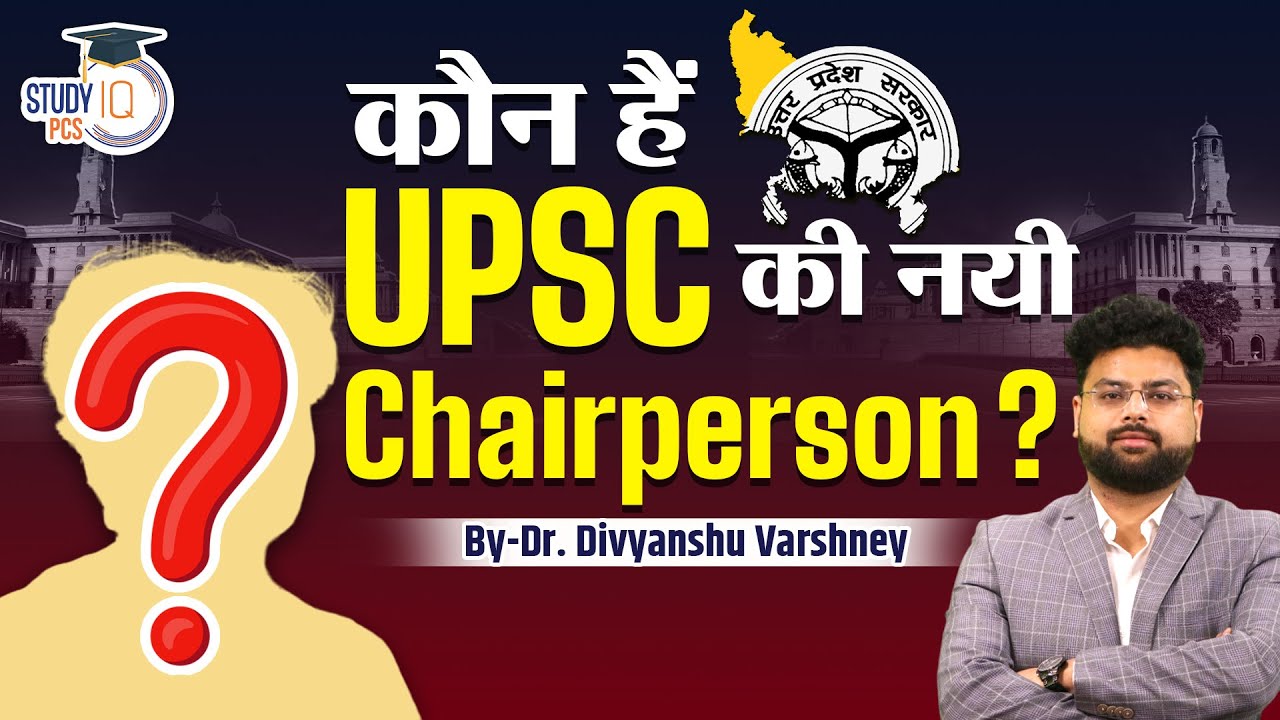 UPSC New Chairman: कौन हैं UPSC की नई Chairperson? | Constitutional ...