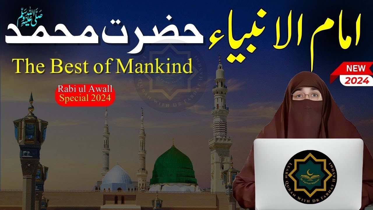 The Best of Mankind | Rabi Ul Awal 2024 Special - Life Of Prophet ﷺ ...