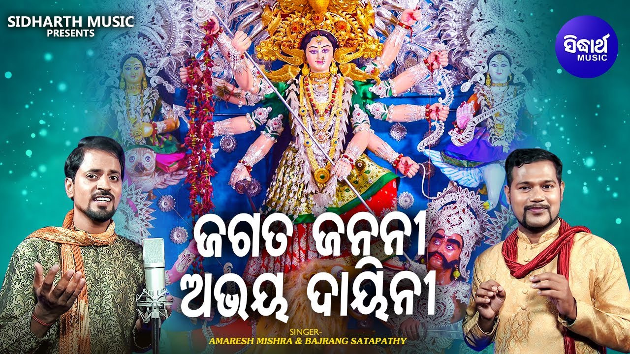 Jagata Janani Abhaya Dayini - Maa Durga Bhajan | Amaresh Mishra,Bajrang ...