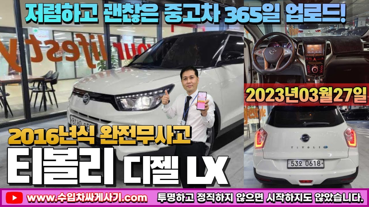 5분 중고차 티볼리 중고차가성비 짧은km 완전무사고 무한최저가 어디 Ft0618 수입차싸게사기 도이치오토월드 수원중고차 Suv 캠핑 가자 Youtube