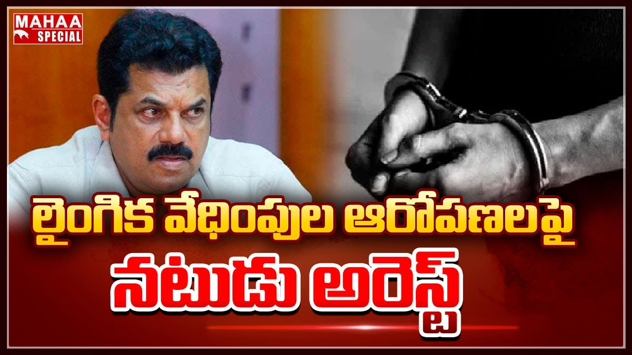 Actor Arrested On Charges Of Sexual Harassment | Actor Arrest In Sexual ...