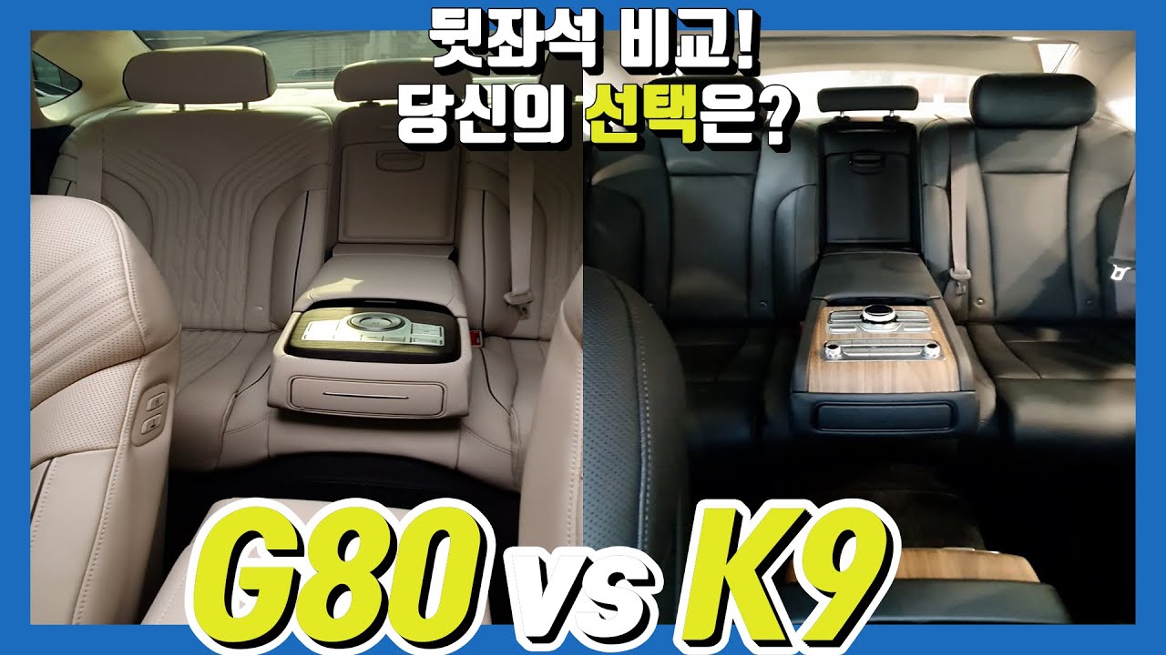 제네시스 G80 vs 기아 K9 뒷좌석 비교 영상!!! 아우의 도전은? #Shorts - YouTube