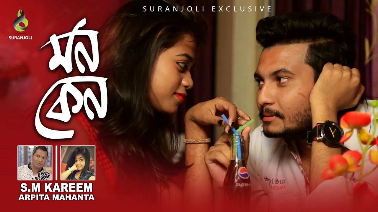 মন কেন | Mon Keno | S.M Kareem | Arpita Mahanta | Saif Khan | Rima ...