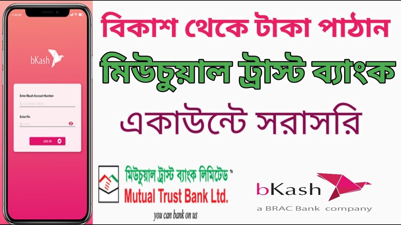 bkash to bank || bKash to mutual trust bank fund transfer || bKash to ...