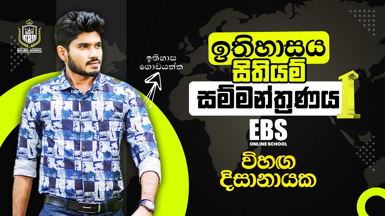 යුතුකම මෙහෙයුම ඉතිහාසය සිතියම් සම්මන්ත්‍රණය 1 Powerd By EBS Online ...