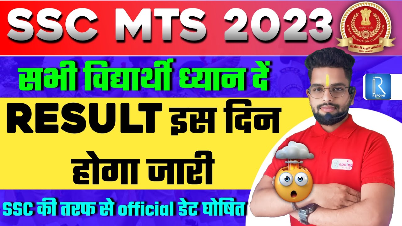 Ssc mts 2023 exam result इस दिन होगा जारी|| mts 2023 final result ...