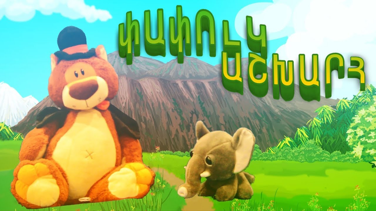 NOR HAYKAKAN MULT 2019 MULTER EREXANERI HAMAR (0+) - YouTube