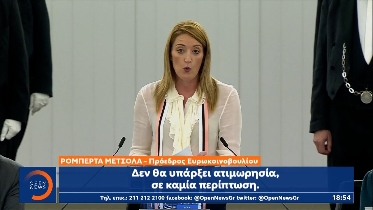 Πρόεδρος Ευρωκοινοβουλίου: Δεν πρόκειται να αποκρύψουμε κάτι | Κεντρικό ...