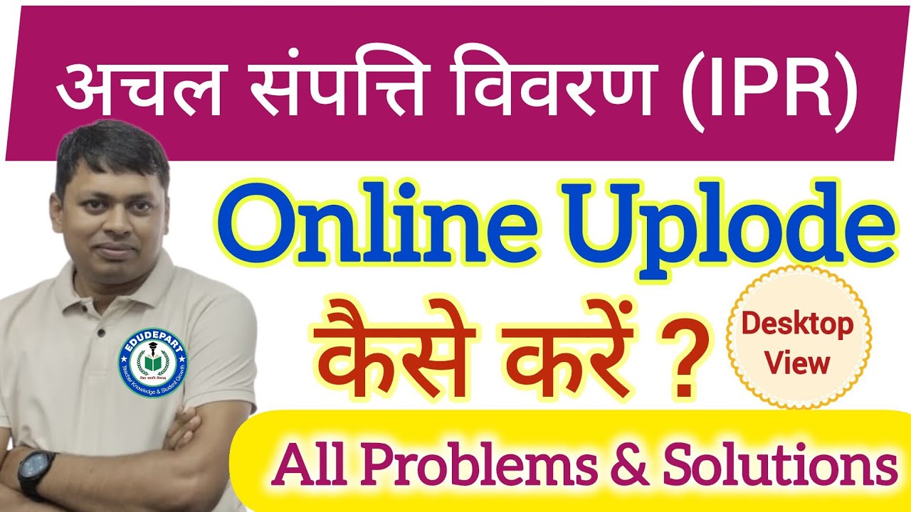 अचल संपत्ति विवरण (IPR) से कैसे भरें ? || IPR Problems & Solutions ...