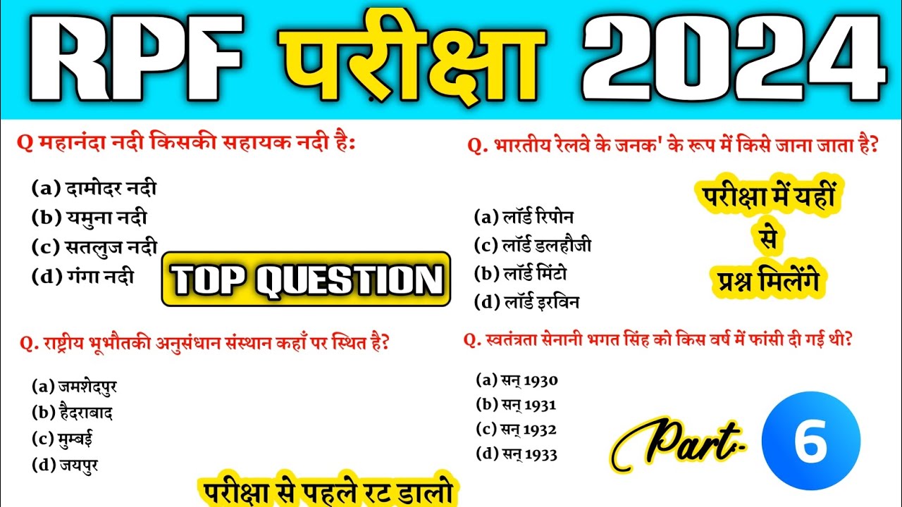 RPF GK GS PRACTICE SET| RPF CONSTABLE/SI GK GS CLASS | RPF GK GS CLASS ...