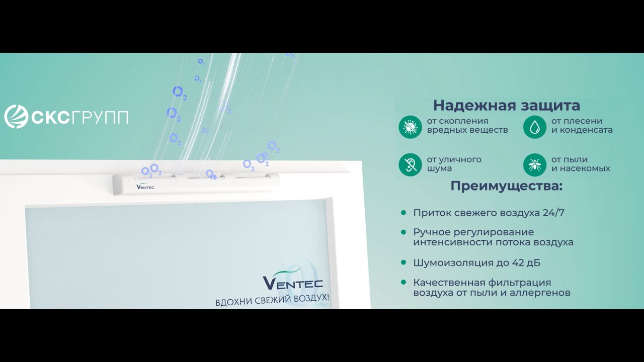 Монтаж оконного клапана Ventec на окно ПВХ - YouTube