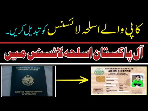Arms License Converted into All pakistan Arms License - YouTube