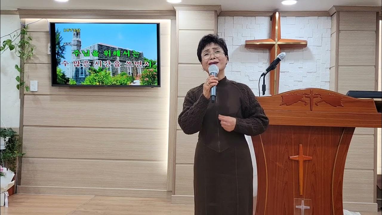 이연심목사 찬양 하나님을 위하여 호산나교회 Youtube