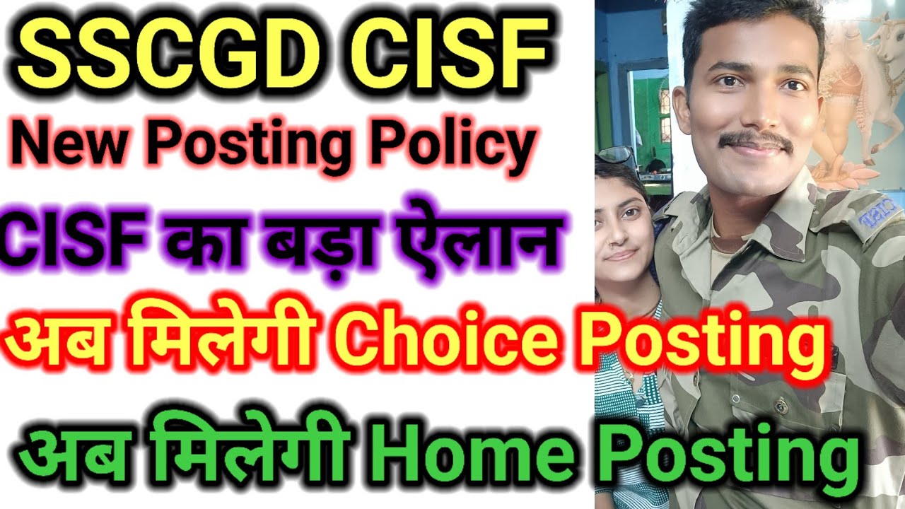 CISF जवानों को बड़ा तोहफा 💯 New Posting Policy 2025,अब मिलेगी Home ...