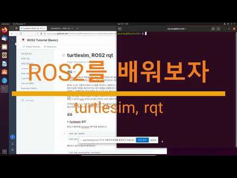ROS2를 배워보자 - 02.Turtlesim, ROS2 rqt - YouTube