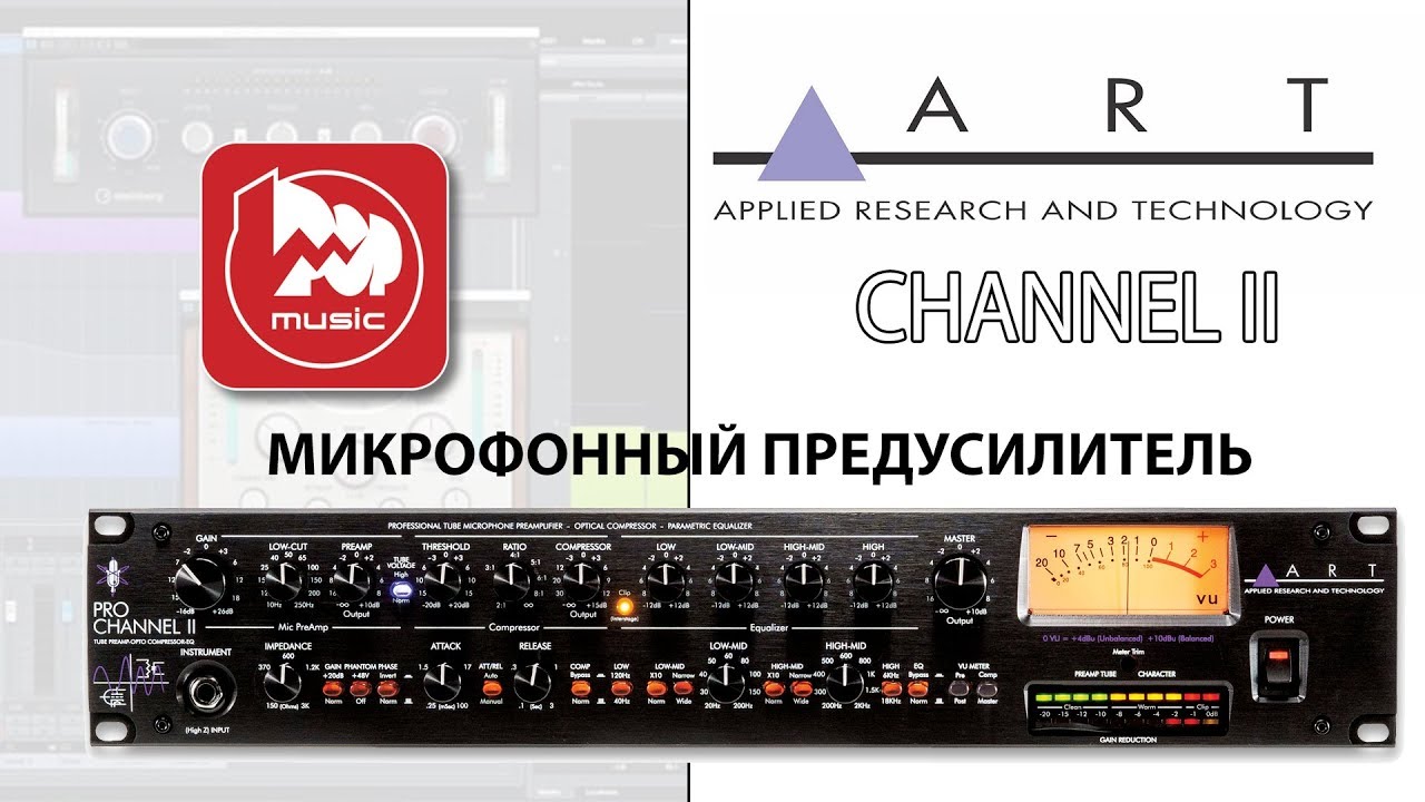 ART PRO CHANNEL II - Предусилитель который тебе нужен - YouTube