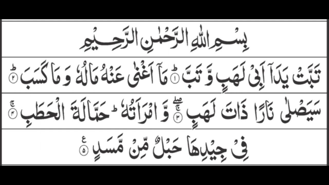 surah lahab full || word by word quran tilawat || beautiful quran ...