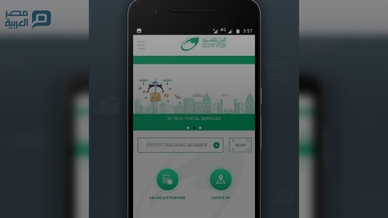 تطبيق Egypt post لخدمات البريد.. هذه كيفية استخدامه ومميزاته#مصر ...