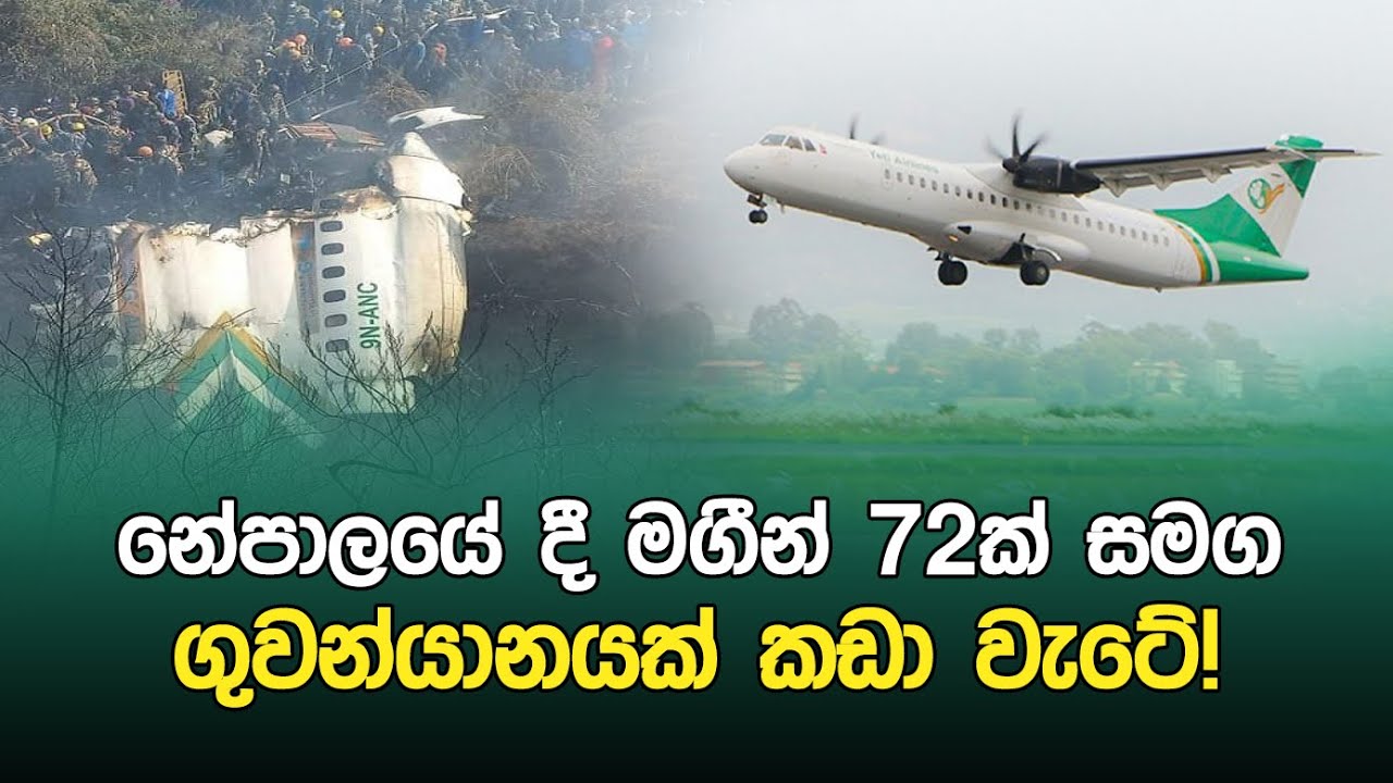 Yeti Airlines with 72 Passengers ATR 72 Crashes in Nepal - YouTube