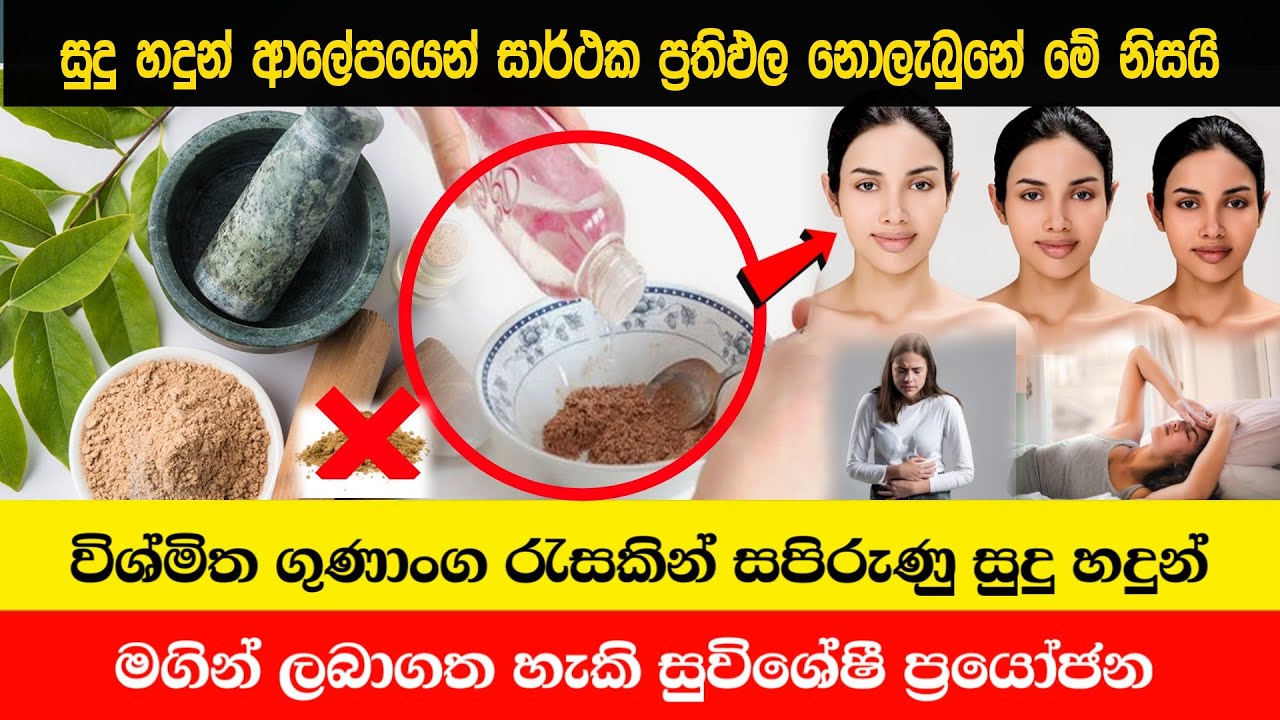 සුදු හදුන් මගින් ලබාගත හැකි සුවිශේෂී ප්‍රයෝජන | Sudu Hadun| Brighten ...