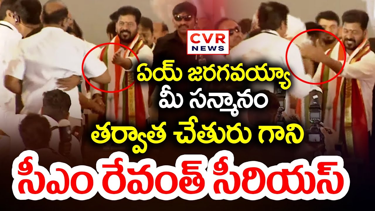 ఏయ్ జరగవయ్యా మీ సన్మానం తర్వాత చేతురు గాని | CM Revanth Reddy Serious ...