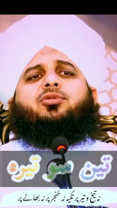 313 Ghazva e Badr | Peer Ajmal Raza Qadri | @Memes.00791 #jangebadr #ajmalrazaqadri #shortsvideo ...