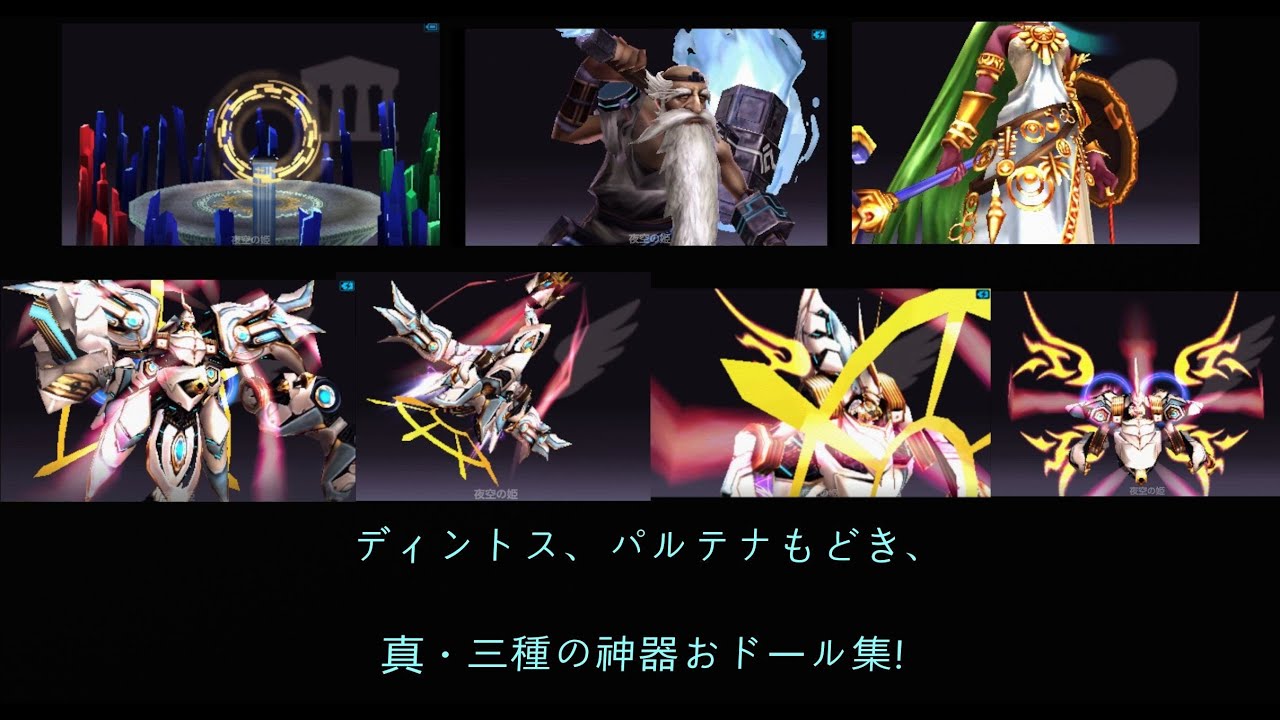 Dynthos, Pseudo Palutena, The Great Sacred Treasures - ディントス、パルテナもどき、真 ...